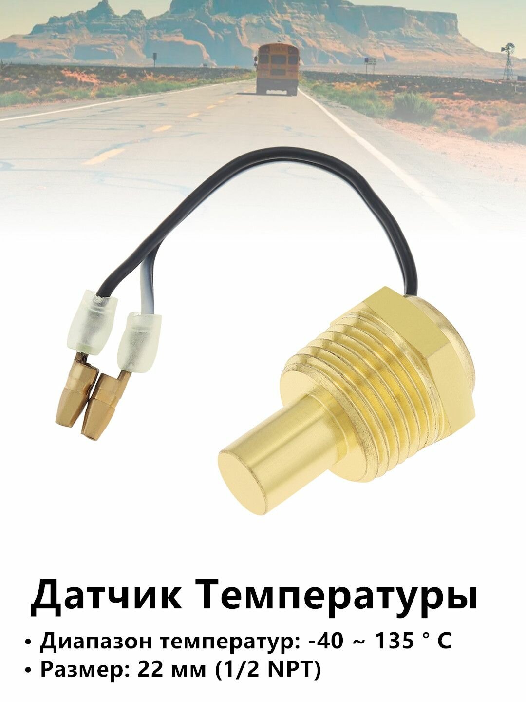 12 В/24 В Датчик температуры воды 22 мм датчиков для автомобиля грузовика Электрический счетчик Сенсор 1/2 NPT 22мм 1/2NPT 12В 24В