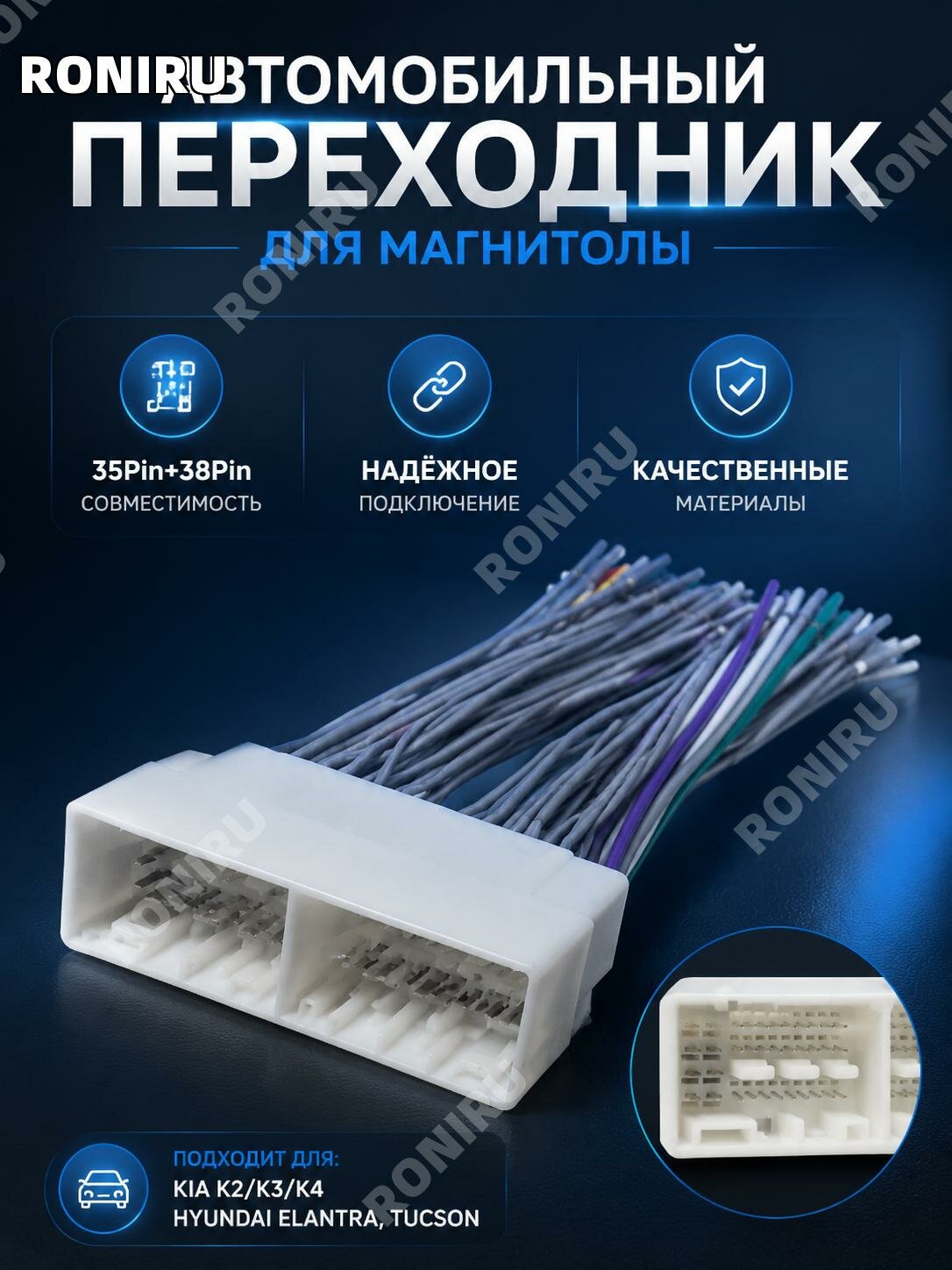 Кабель-разъем для автомагнитолы CD35+38 контактов Kia K2 K3 K4, Hyundai Elantra, Tucson