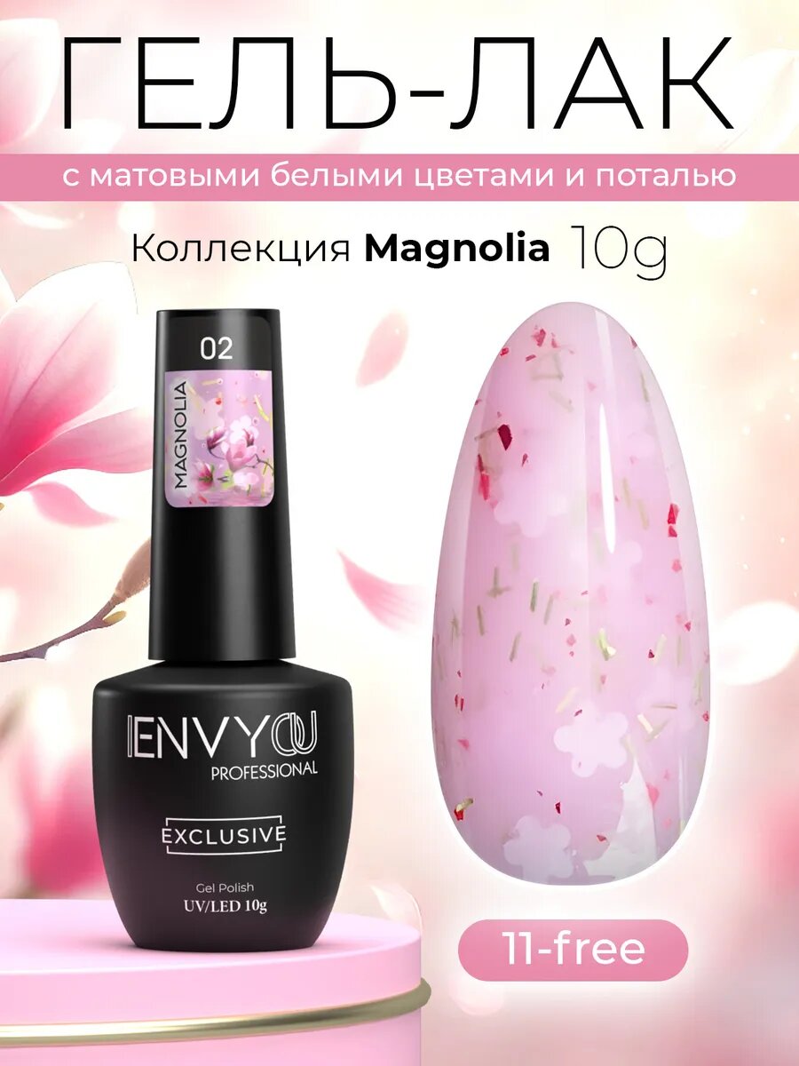 Гель-лак для ногтей молочный розовый с сухоцветами и поталью Magnolia 02, 10 мл