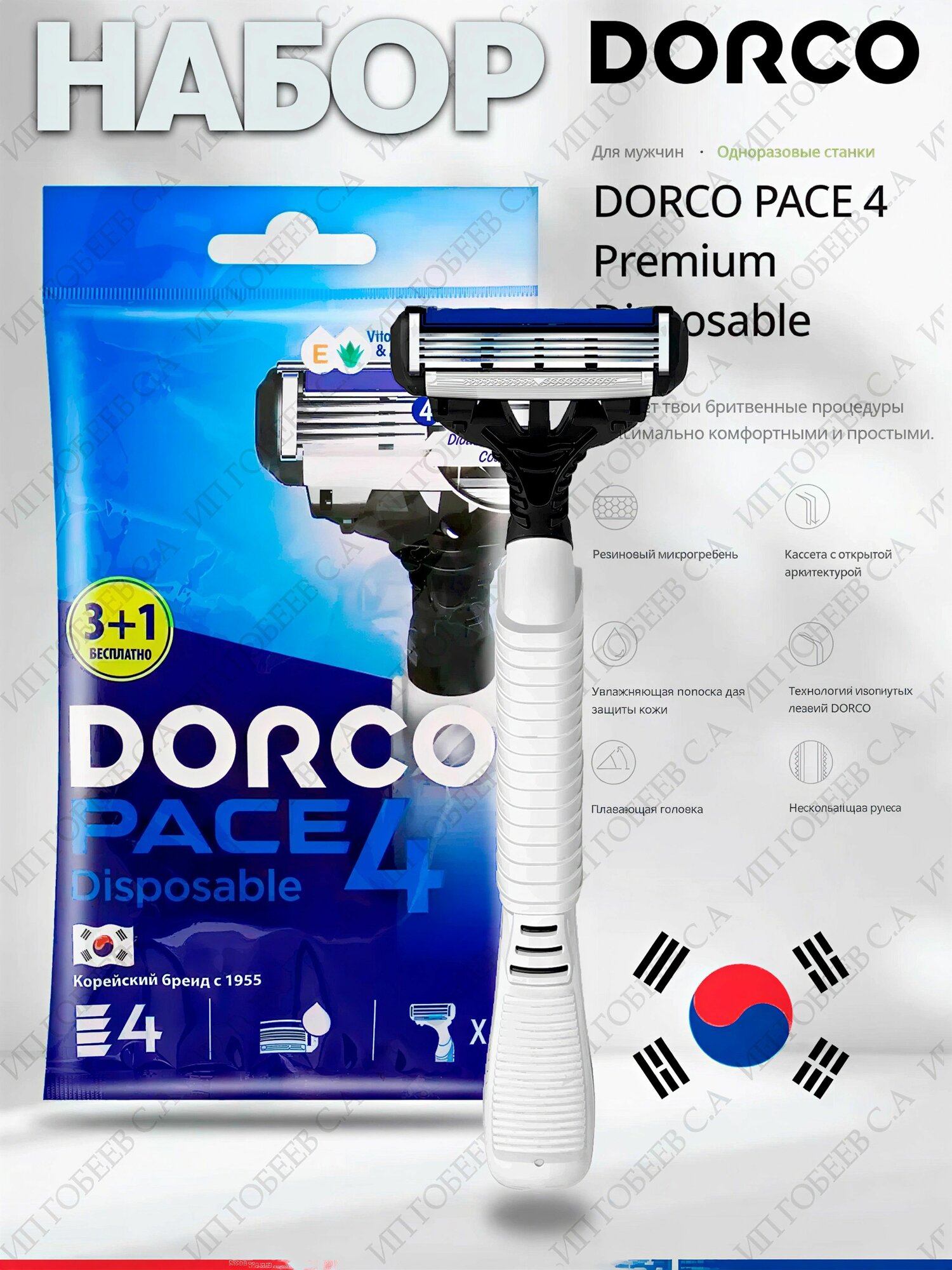 Станок для бритья мужской Dorco Pace 4 бритвенный станок для мужчин