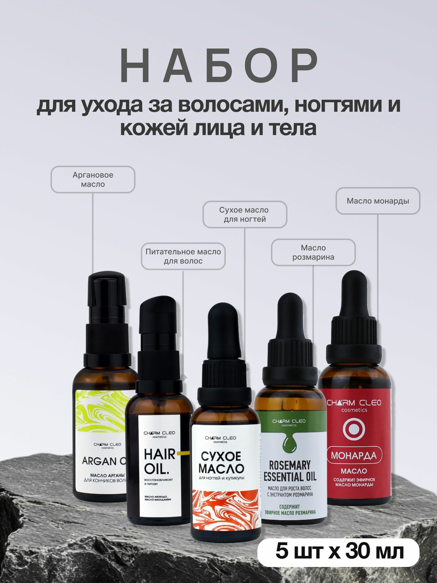 Набор масел для ухода за волосами, ногтями и кожей