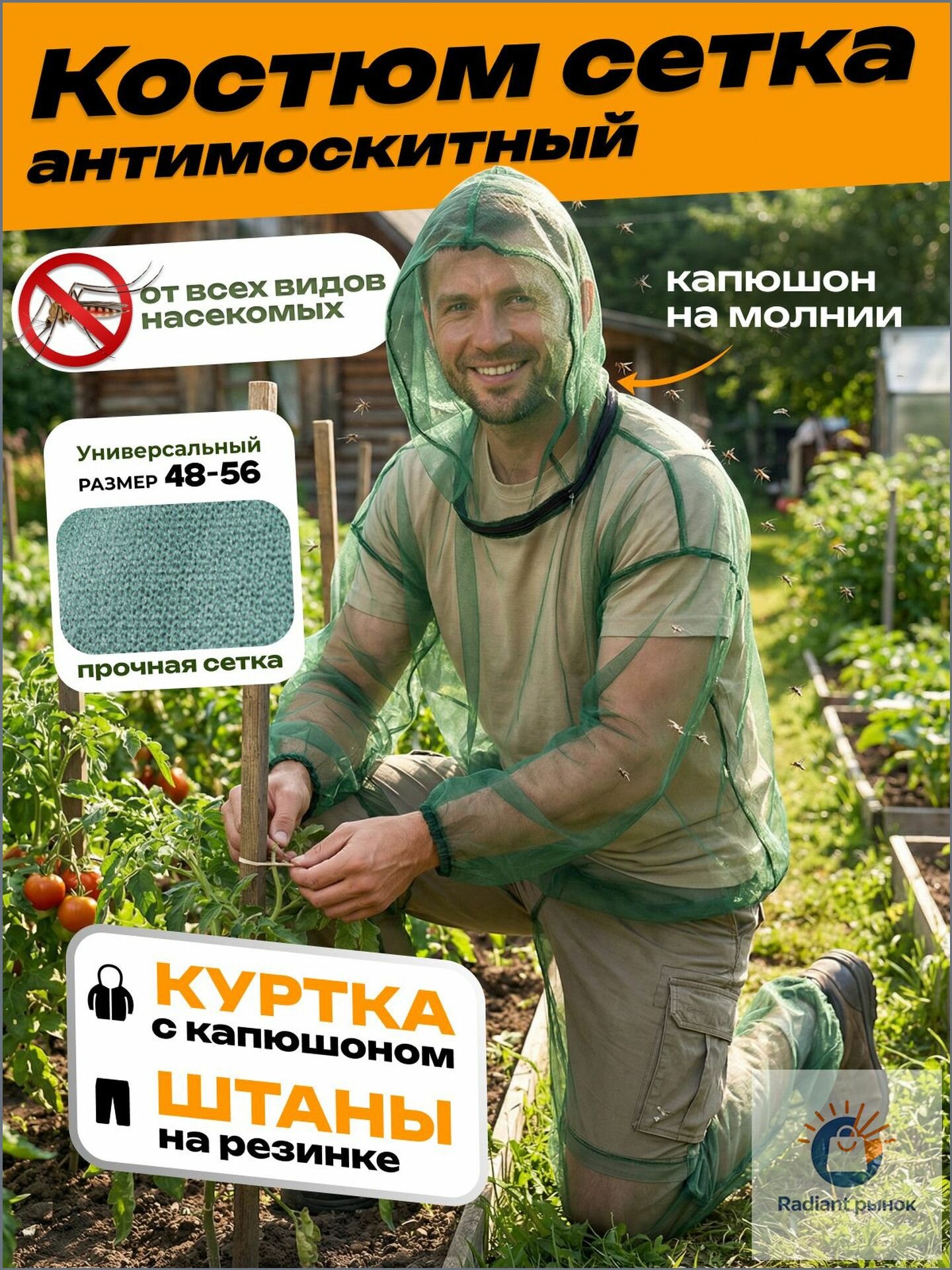 Одежда антимоскитная Костюм куртка+брюки антимоскитный от комаров защита от насекомых