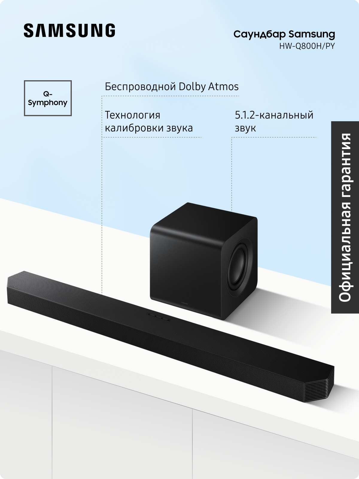 Саундбар Samsung HW-Q800H/PY (2026), Dolby Atmos, с беспроводным сабвуфером, для телевизора и ПК, игровой режим, черный