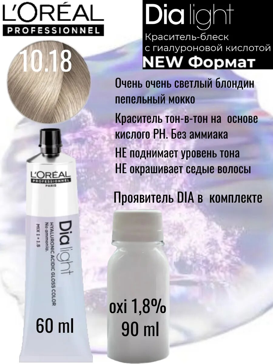Краска для волос DiaLight 10.18 60гр. + оксид. 1.8% 90гр