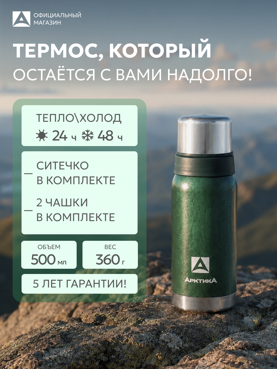Термос для кофе 500 мл/Арктика 106С зеленый/с двумя чашками и ситечком
