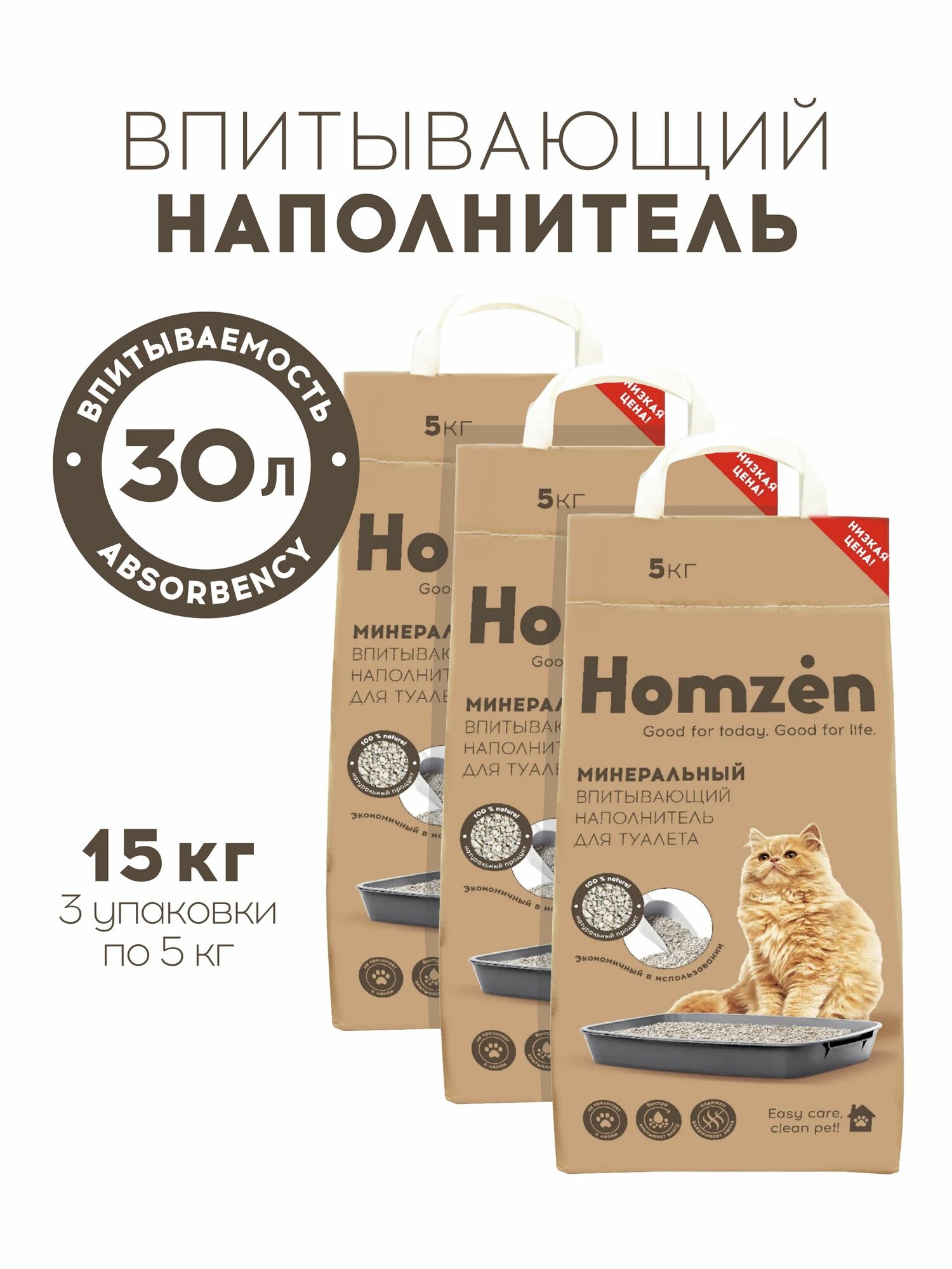 Наполнитель впитывающий минеральный, Homzen без отдушки, 15кг - 30л