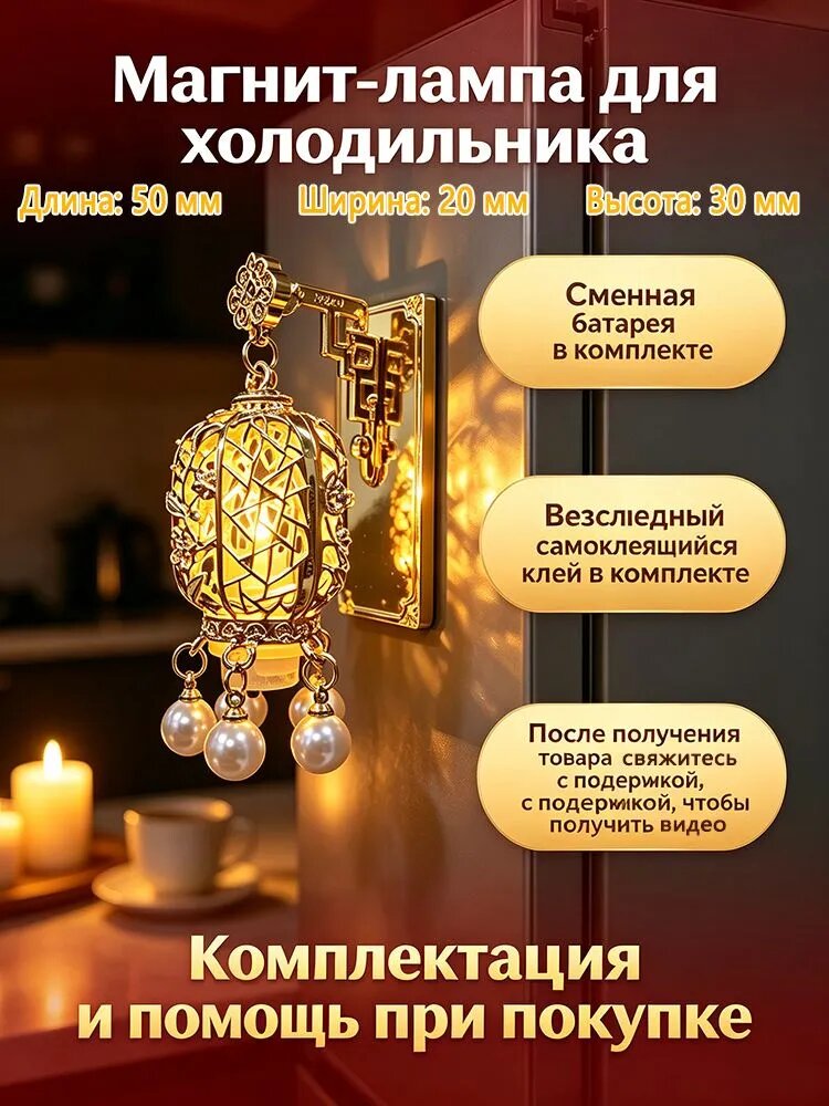 Светящийся магнит-ночник для холодильника с удобным переключателем, работа от сменных батареек