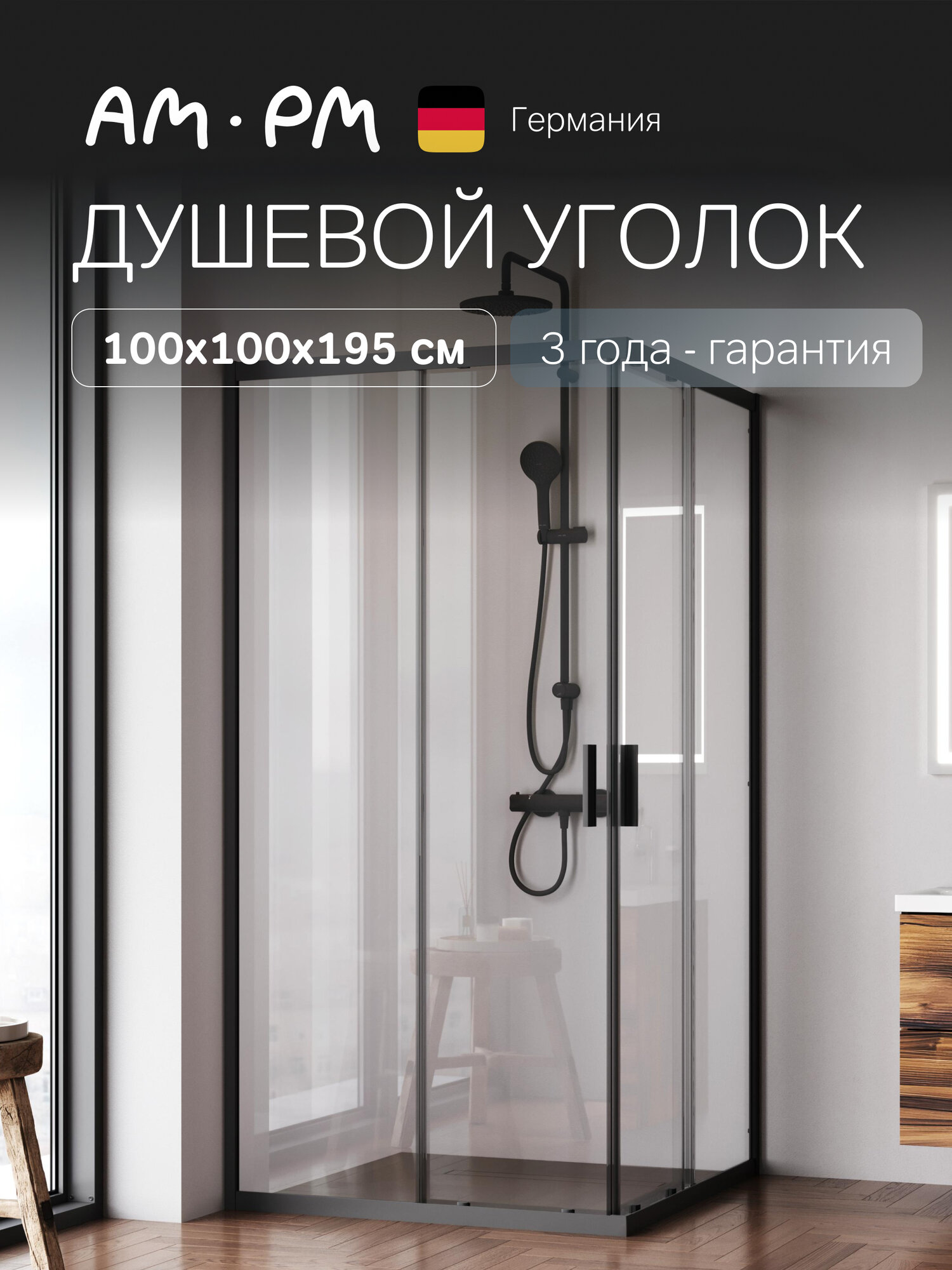 Душевой уголок AM.PM Snap 100x100 см, без поддона, раздвижные дверцы