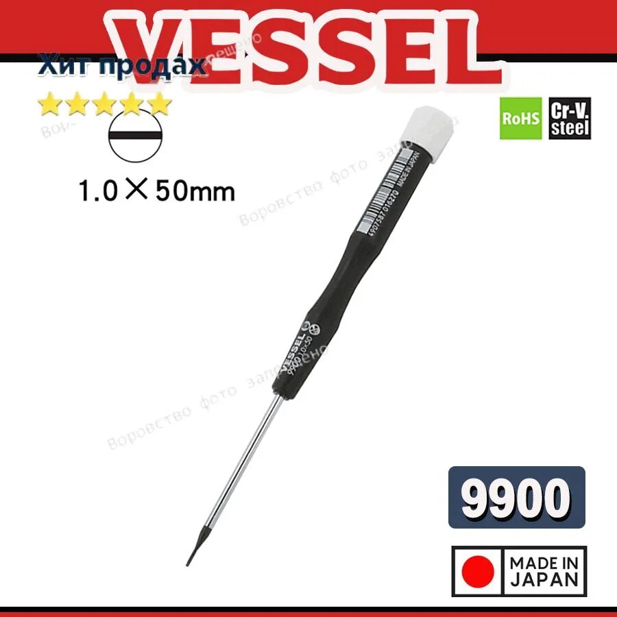 VESSEL Точная отвертка для ремонта часов и мобильных телефонов Отвертка, 9900 -1.0x50