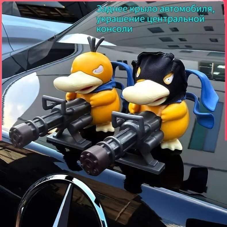 Желтая декоративная фигурка с Псайдингом для автомобиля, длина 9 см, Универсальный