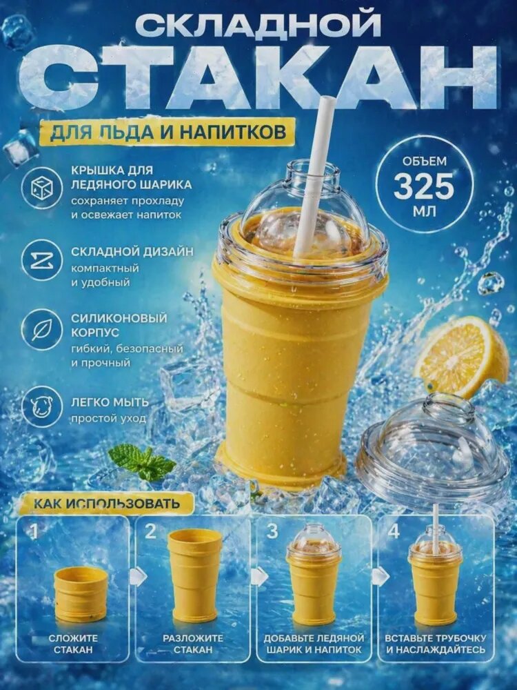 Бутылка складная, 325 мл