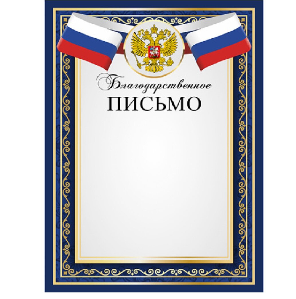 Благодарственное письмо А4 " KWELT " Герб, флаг, мелованная бумага 170г/м2, без отделки, количество: 20 шт