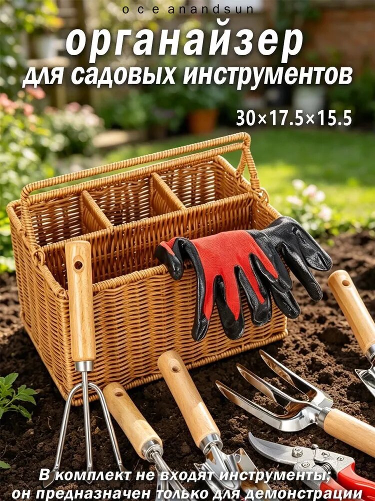 Плетеный органайзер для садовых инструментов с ручками OceanAndSun, модель 4854672539, ABS пластик, 8 л