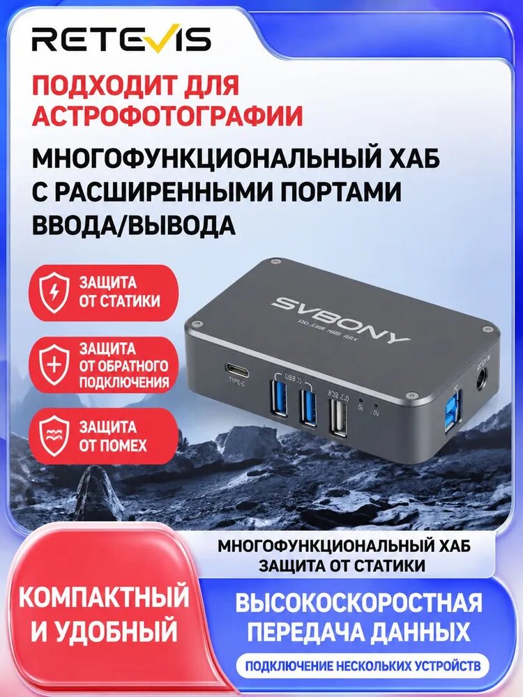 Многофункциональный USB-концентратор SVBONY SV241 с 6 разъемами USB Type-C, черно-серый, для астрономического оборудования — фото 1