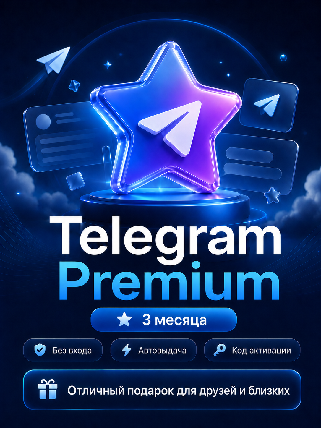 Telegram Premium - подписка на 3 месяца! С гарантией на весь срок.