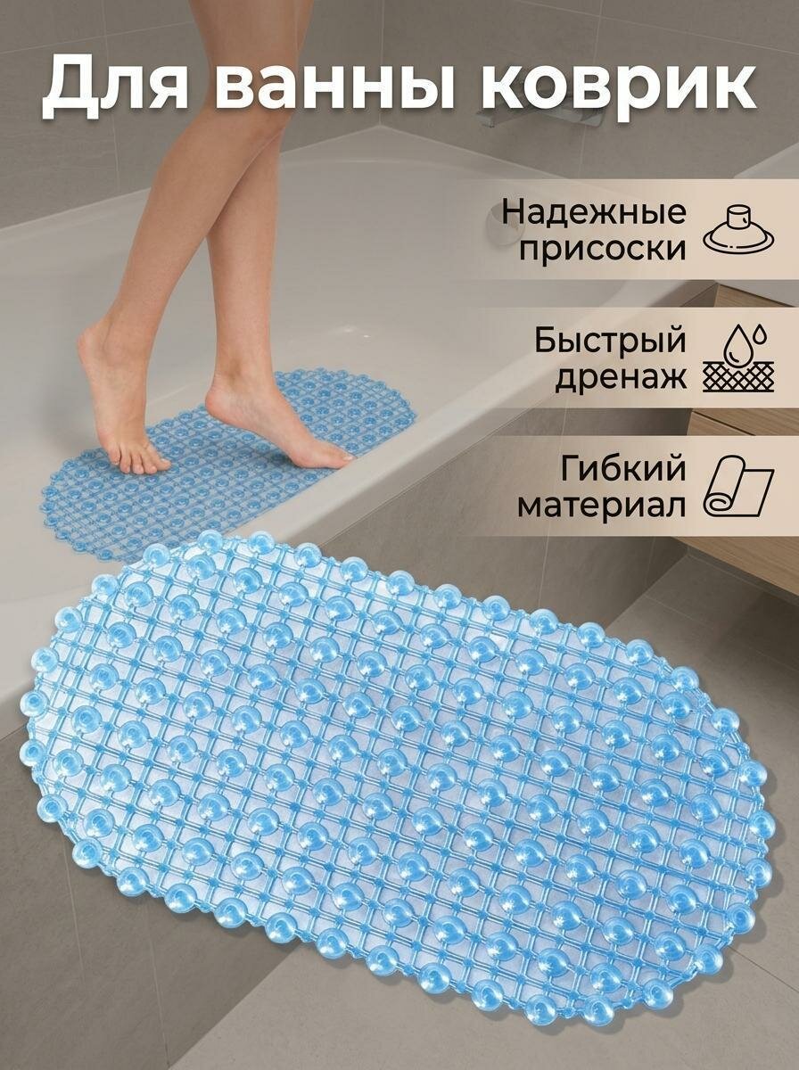 Противоскользящий силиконовый коврик для ванной комнаты, дома и отеля, 66*36 см.