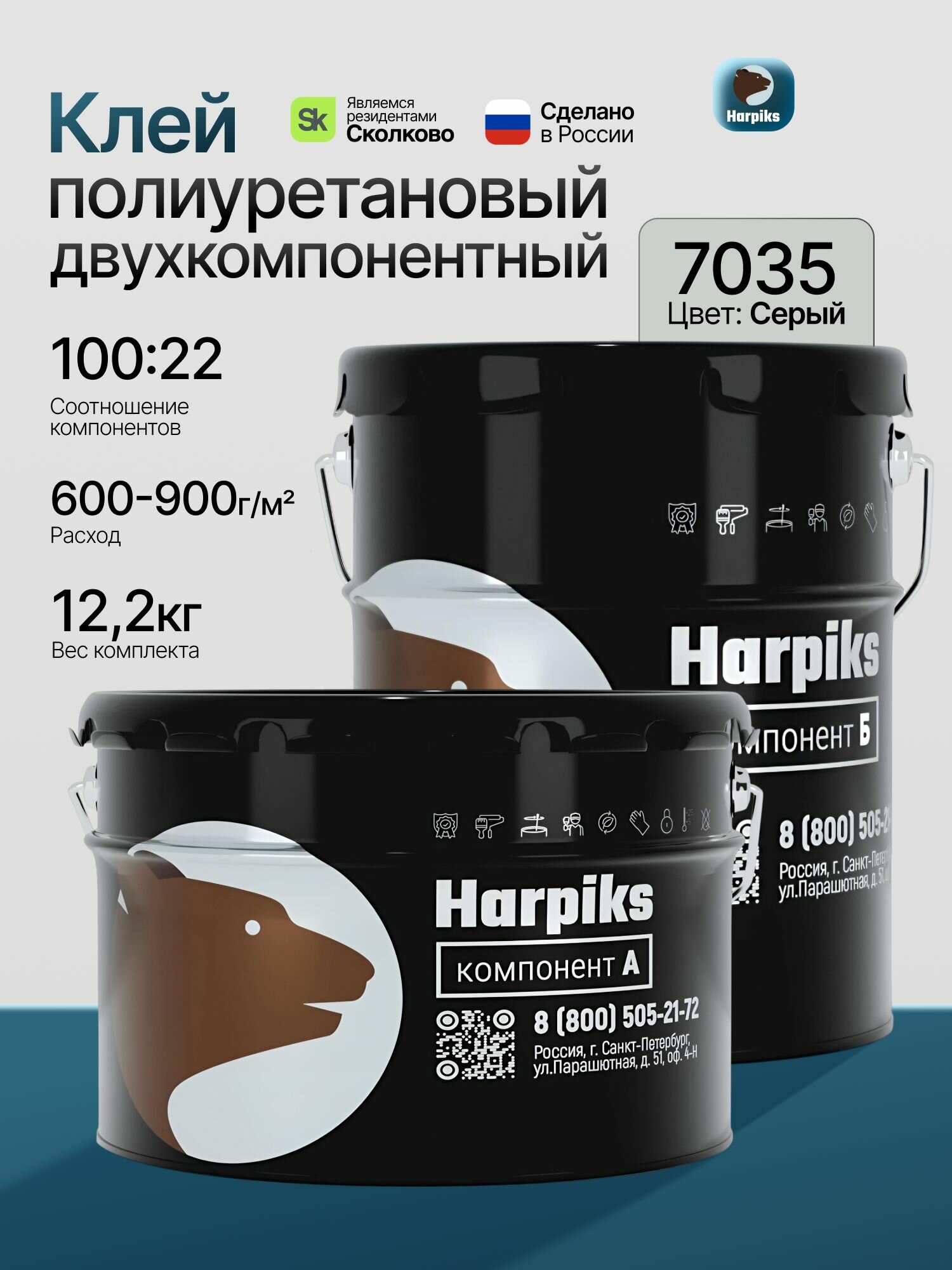 Клей полиуретановый двухкомпонентный Харпикс, 12,2кг, для слртивный покрытий, паркета, линолеума