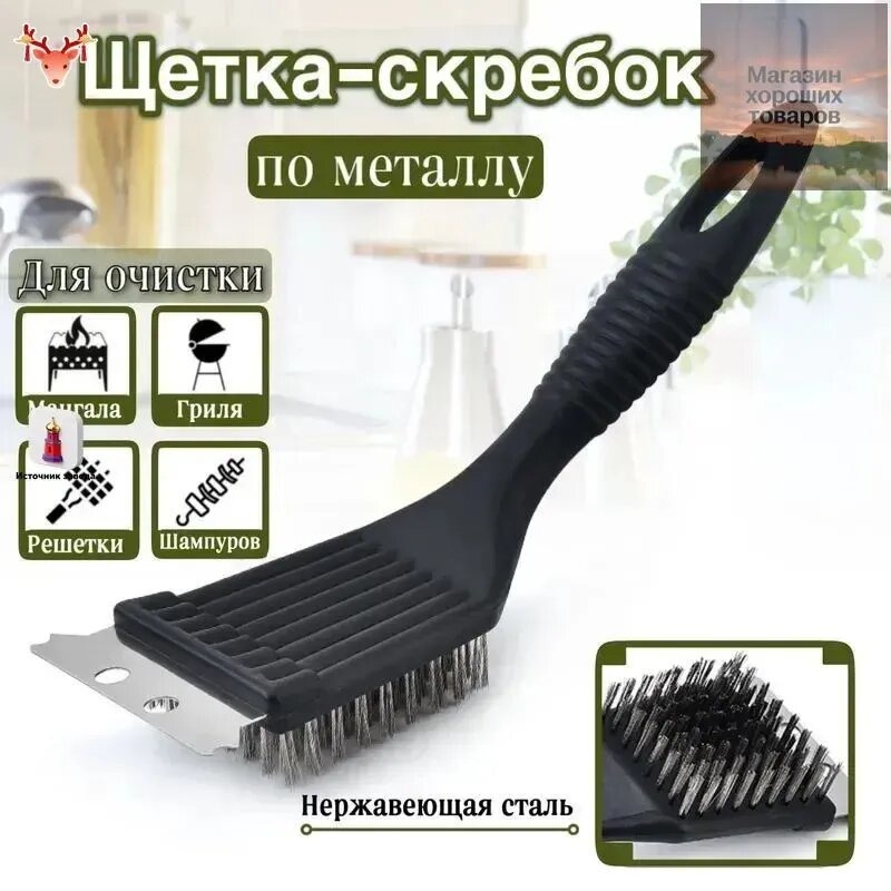 Щетка для чистки гриля, 1 предм.