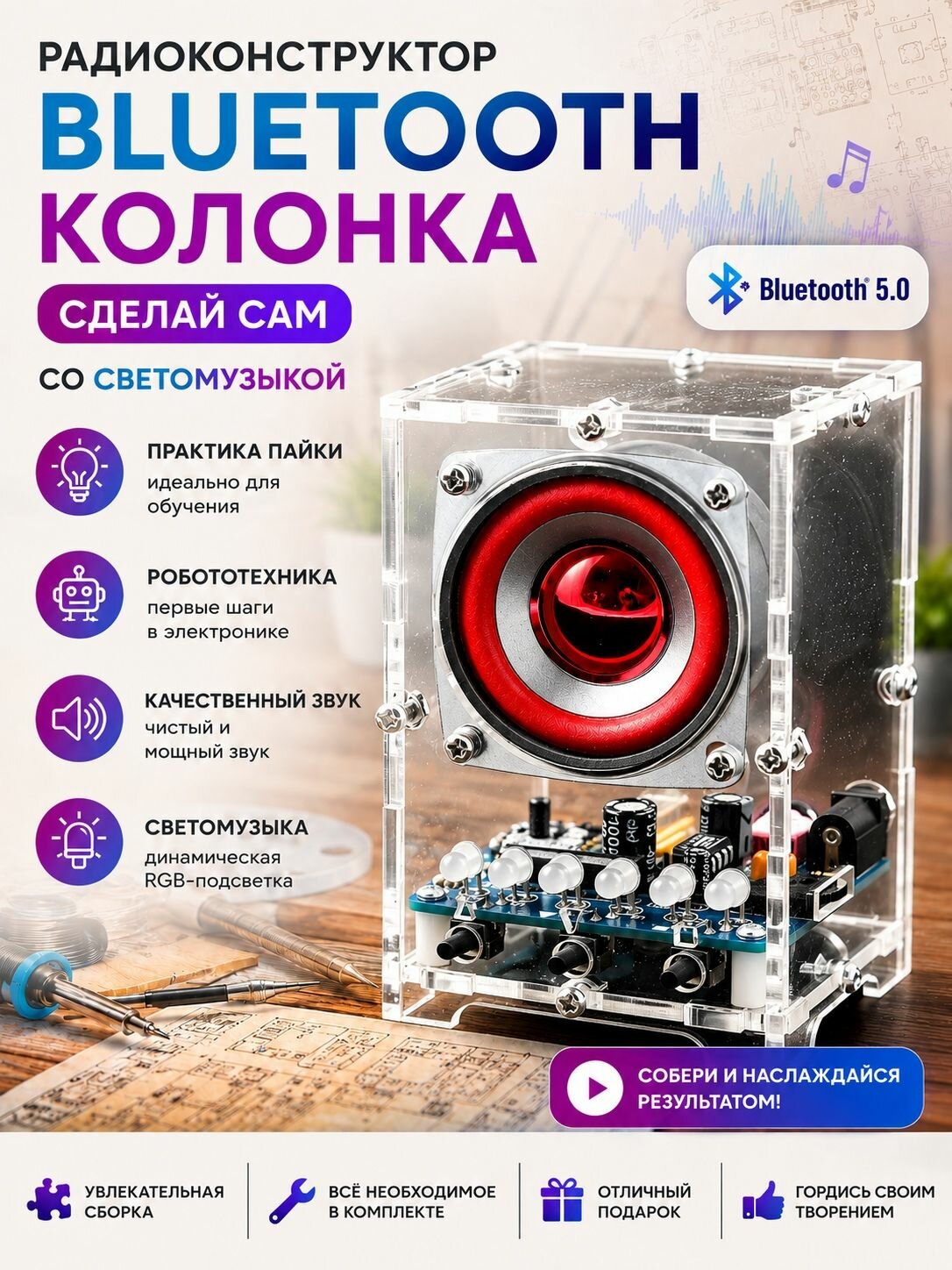 Bluetooth колонка сделай сам радиоконструктор со светомузыкой, практика пайки робототехники набор для сборки для начинающих электронный конструктор