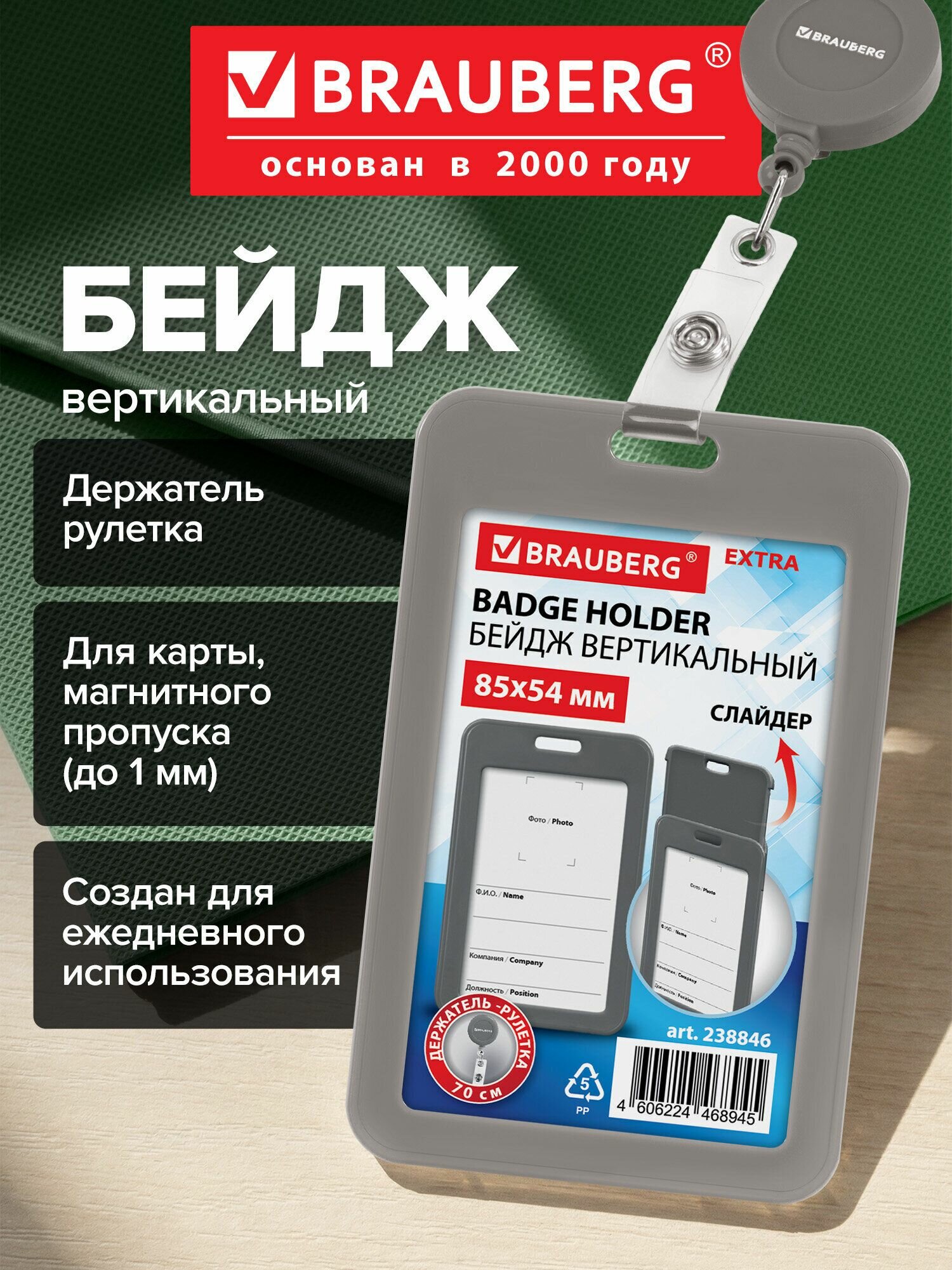Бейдж для пропуска пластиковый вертикальный 85х54 мм, бейджик с рулеткой 70 см и клипом, слайдер, серый, Brauberg Extra пропускной слайдер серый бейдж с рулеткой 70см