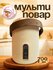Мультиварка-скороварка Миниповар