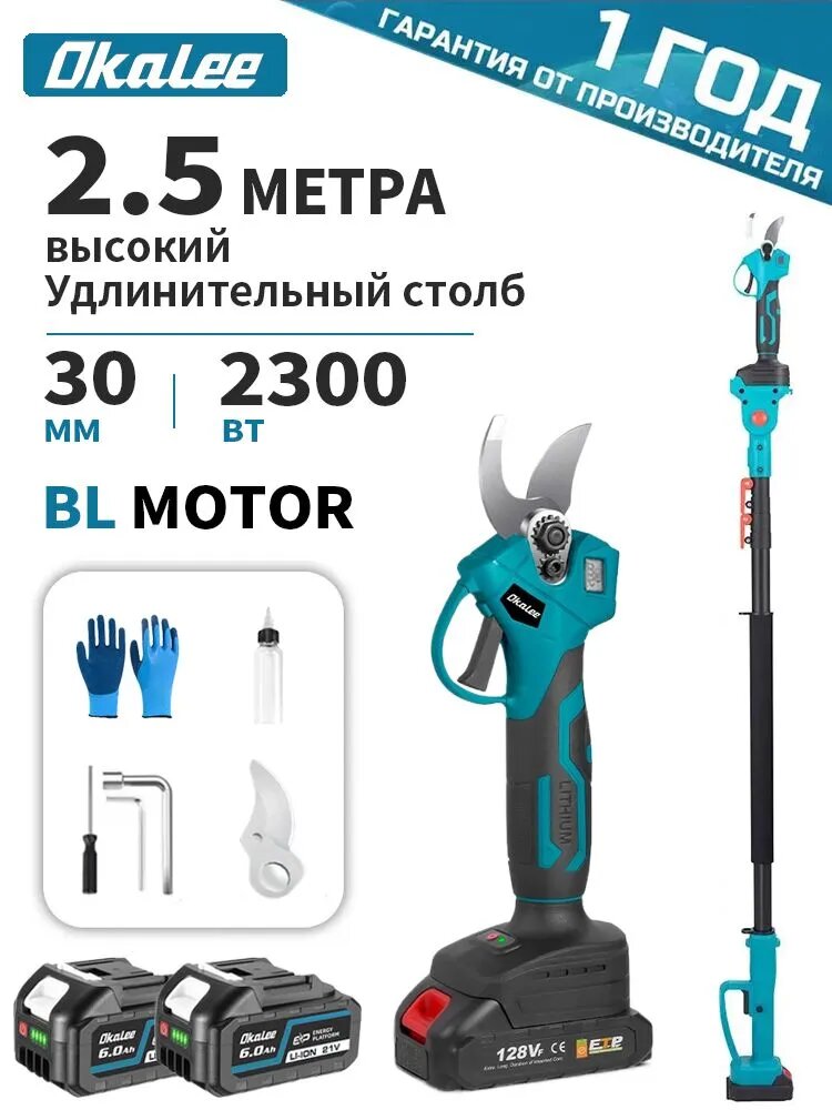 OKALEE Электросекатор,500мм