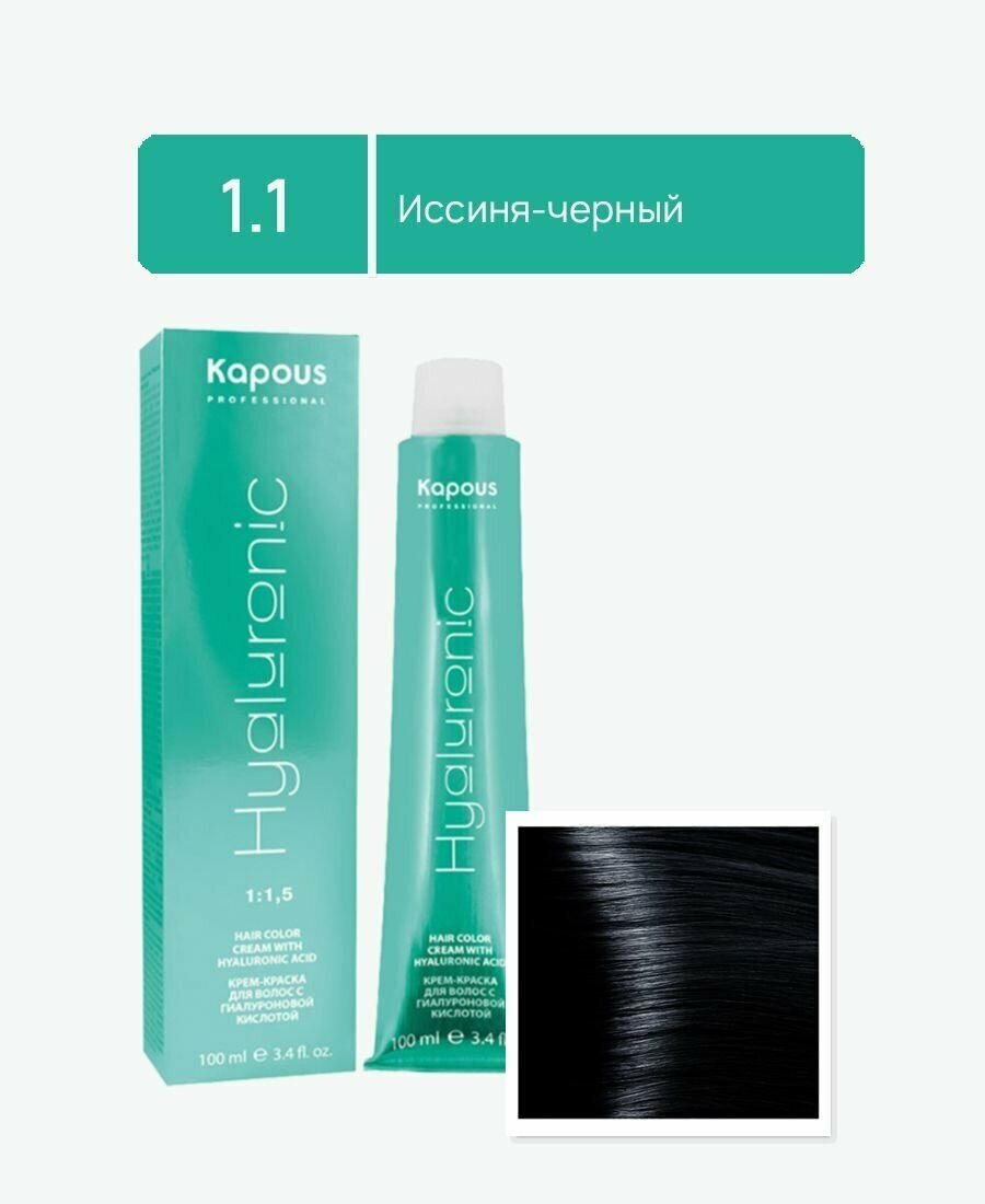 Kapous Professional Краска для волос Hyaluronic Acid 1.1 Иссиня-черный с Гиалуроновой кислотой 100 мл, 1 шт