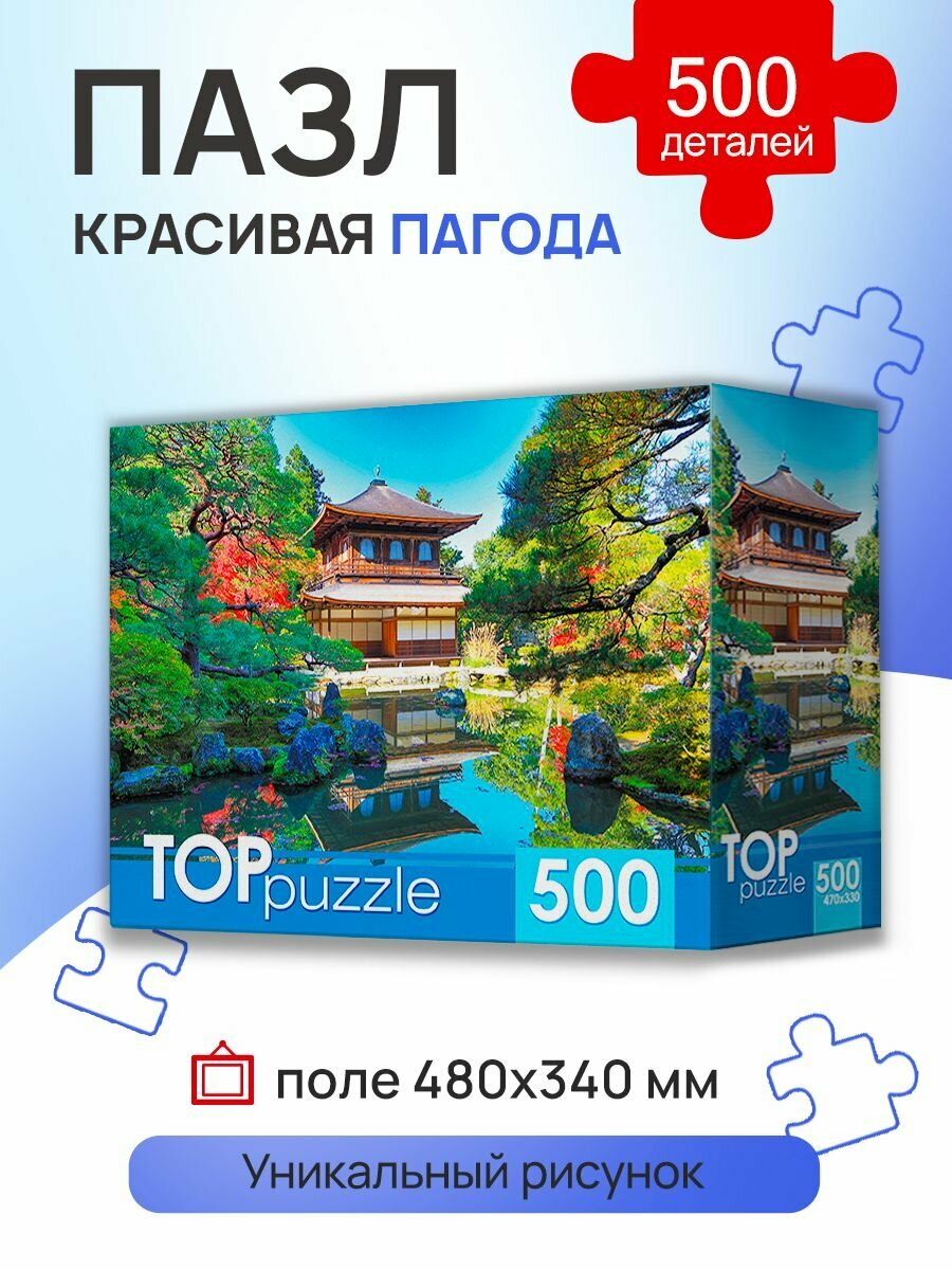 Пазл 500 элементов TOPpuzzle "Красивая пагода" . Подарок другу, девушке, ребенку 500 деталей подарочный пазл