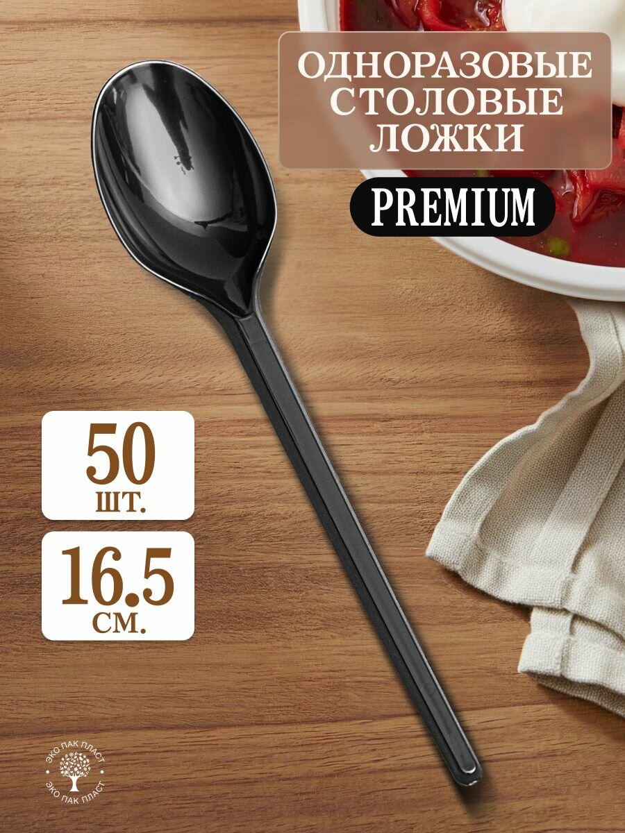 Ложки одноразовые столовые черные 50 шт. Пластиковые приборы для праздника черные пластиковые одноразовые приборы