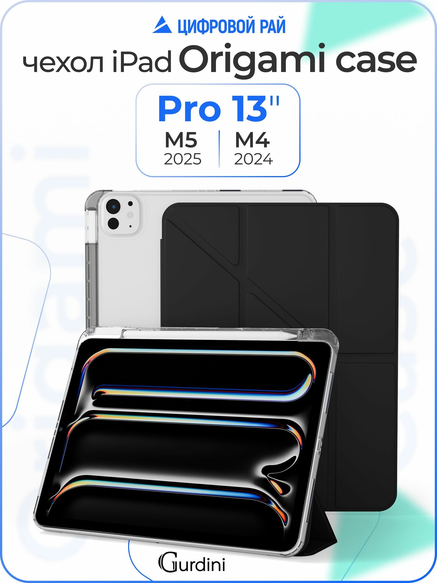 Чехол на iPad Pro 13 M4/M5 айпад про 13" 2024/2025 матовый c магнитной подставкой матовый чехол магнитная подставка для айпад про 13 2024 2025