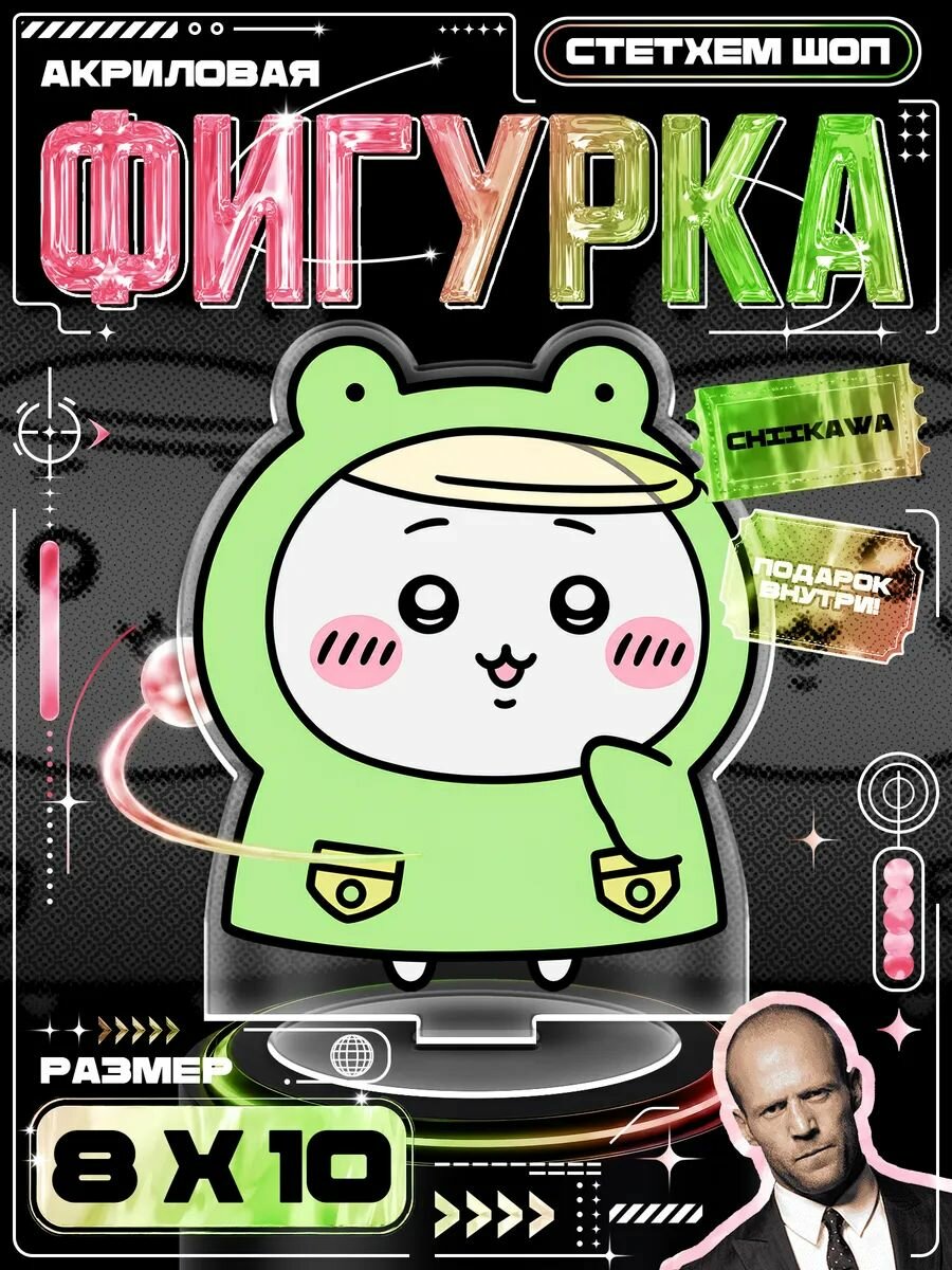 Акриловая фигурка Chiikawa