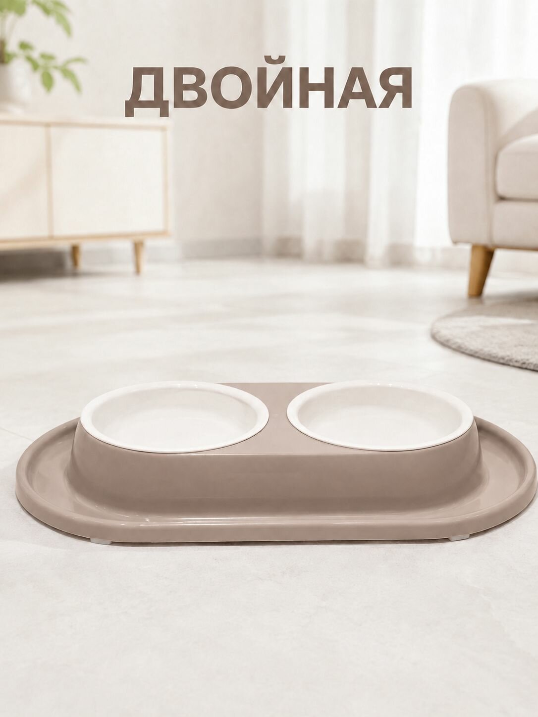 Миска для кошек/бежевая/alta