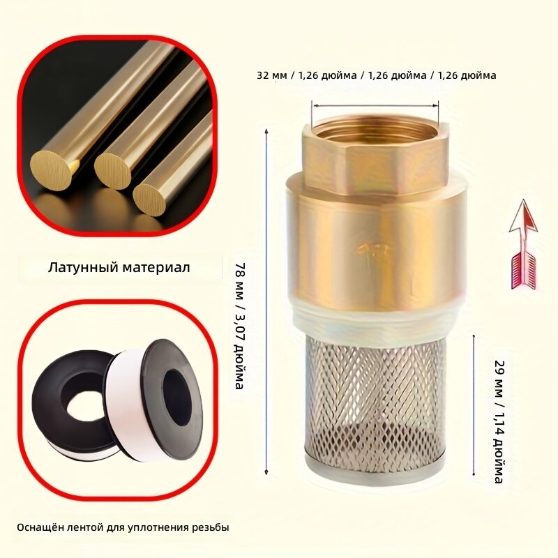 Латунный клапан нижнего забора с фильтром, обратный клапан, 1 дюйм