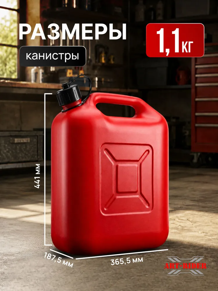 Канистра для бензина 20 л, в комплекте с крышкой от производителя