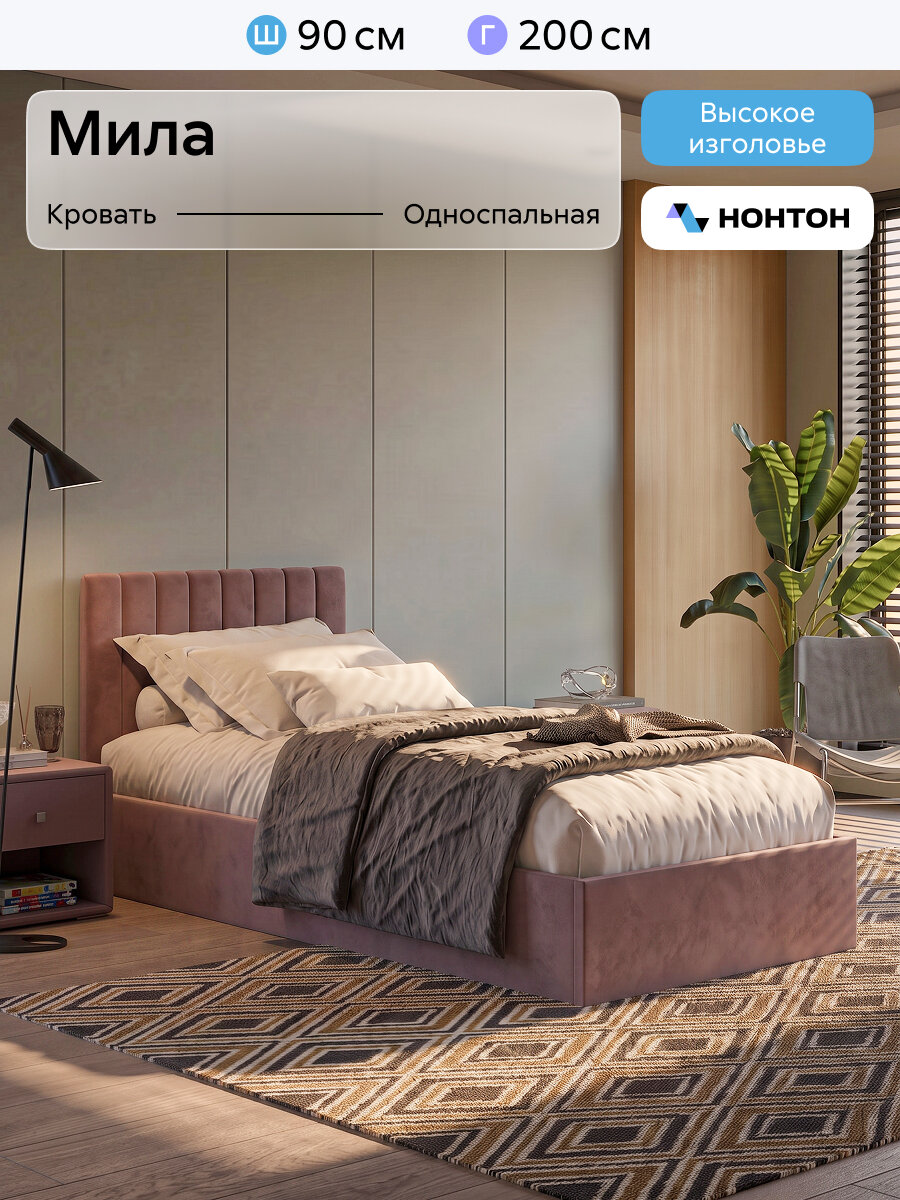 Кровать односпальная Нонтон Мила, 90x200 см, ламели, с ПМ, микровелюр пыльно-розовый