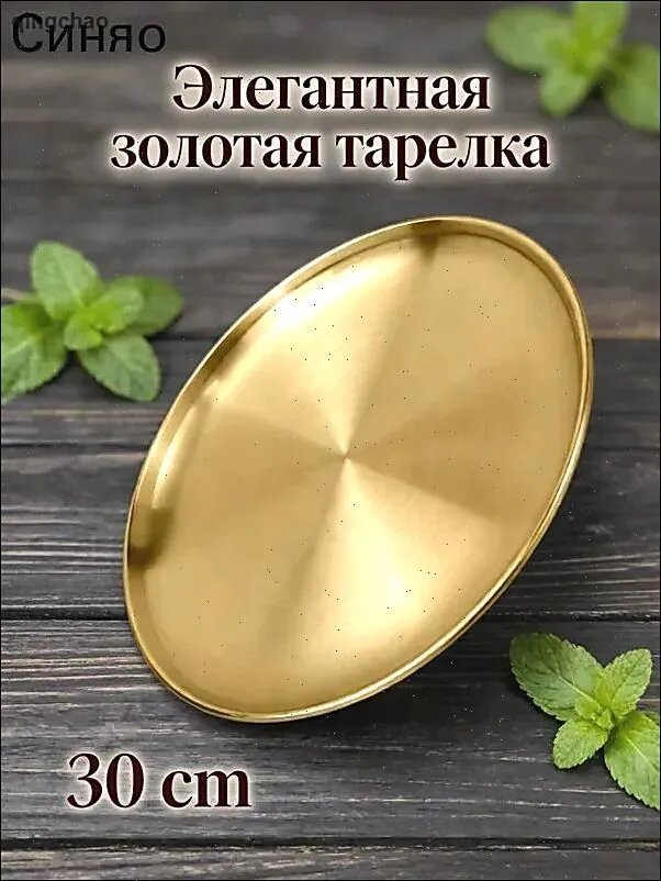 Поднос, 30 см х 30 см, 1 шт