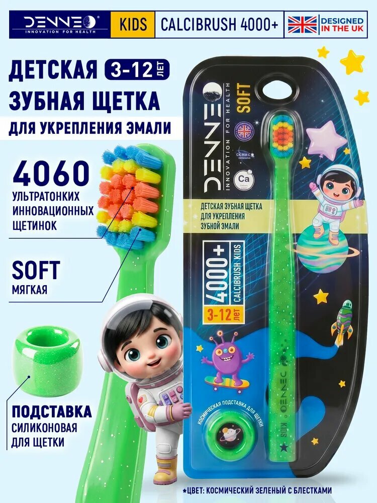 Детская зубная щетка мягкая DENNEO CalciBrush для укрепления эмали от 3-12 4060 щетинок, подставка в комплекте, космический зеленый с блестками