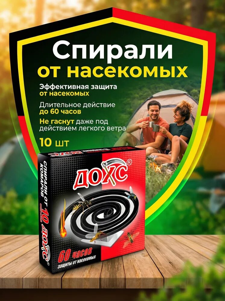 Спирали от комаров дохс, 10 шт в упаковке