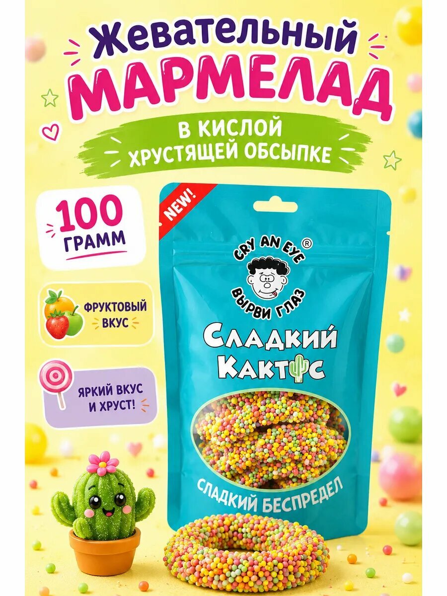 Жевательный мармелад Шокому "Черви", фруктовые, 100 гр, кисло сладкий
