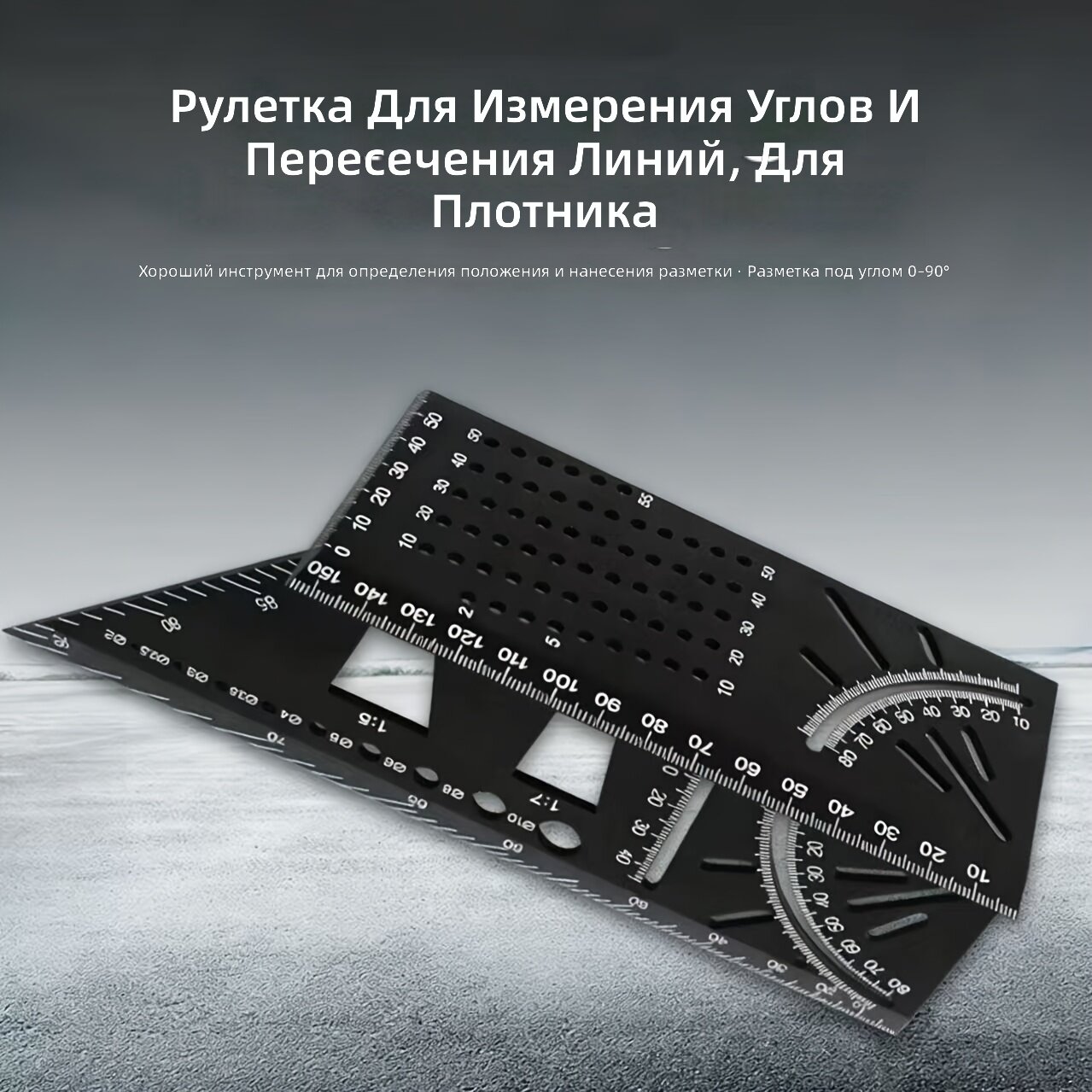 Универсальный 3D угольник для столярных работ с углами 45 и 90 градусов, точная измерительная линейка и транспортир, разметочный инструмент, модель: прочный позиционирующий угольник