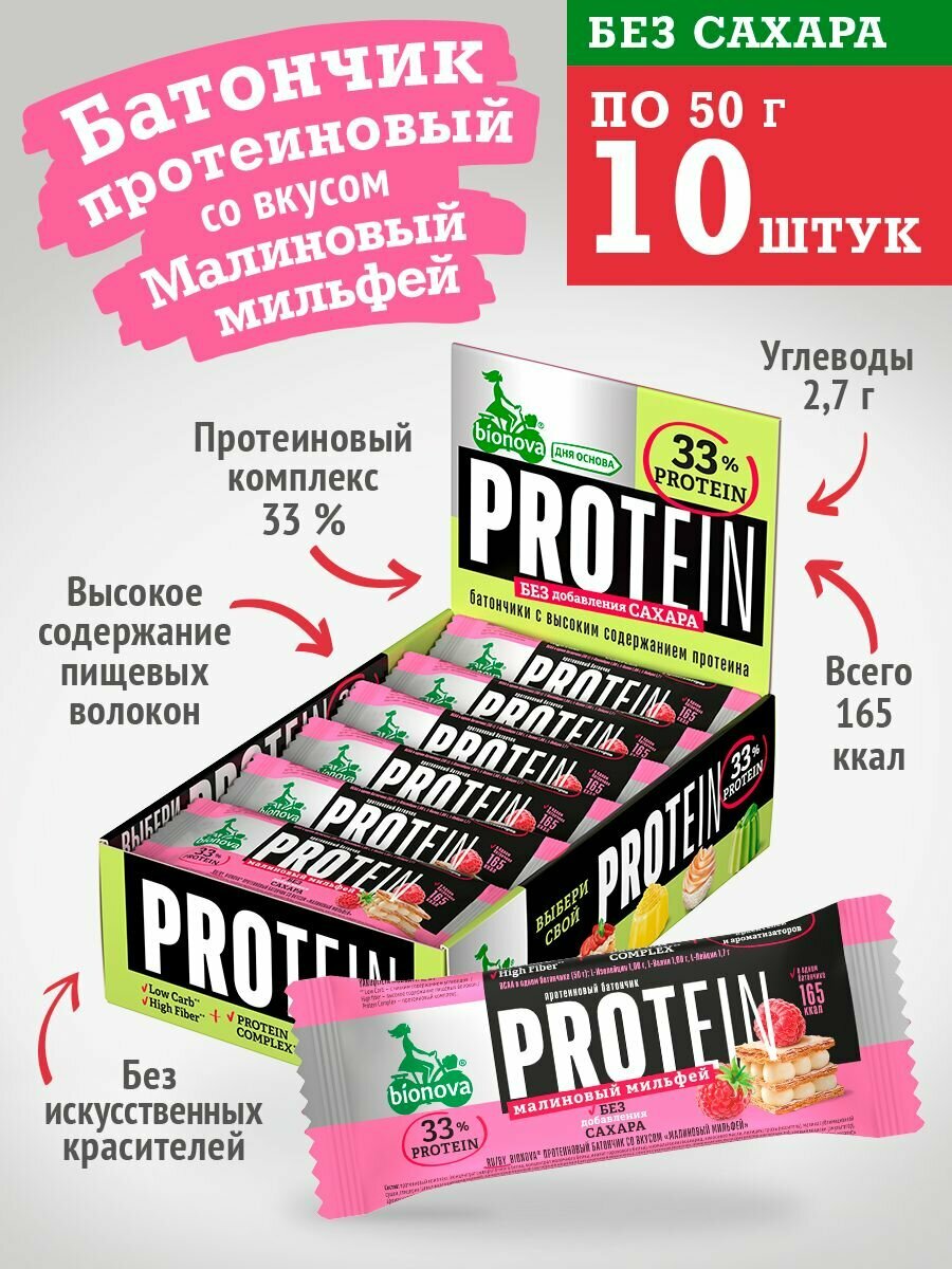 Протеиновый батончик Bionova Малиновый мильфей