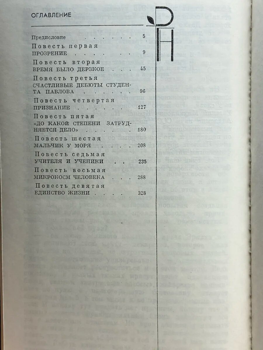 Жажда истины — фото 1