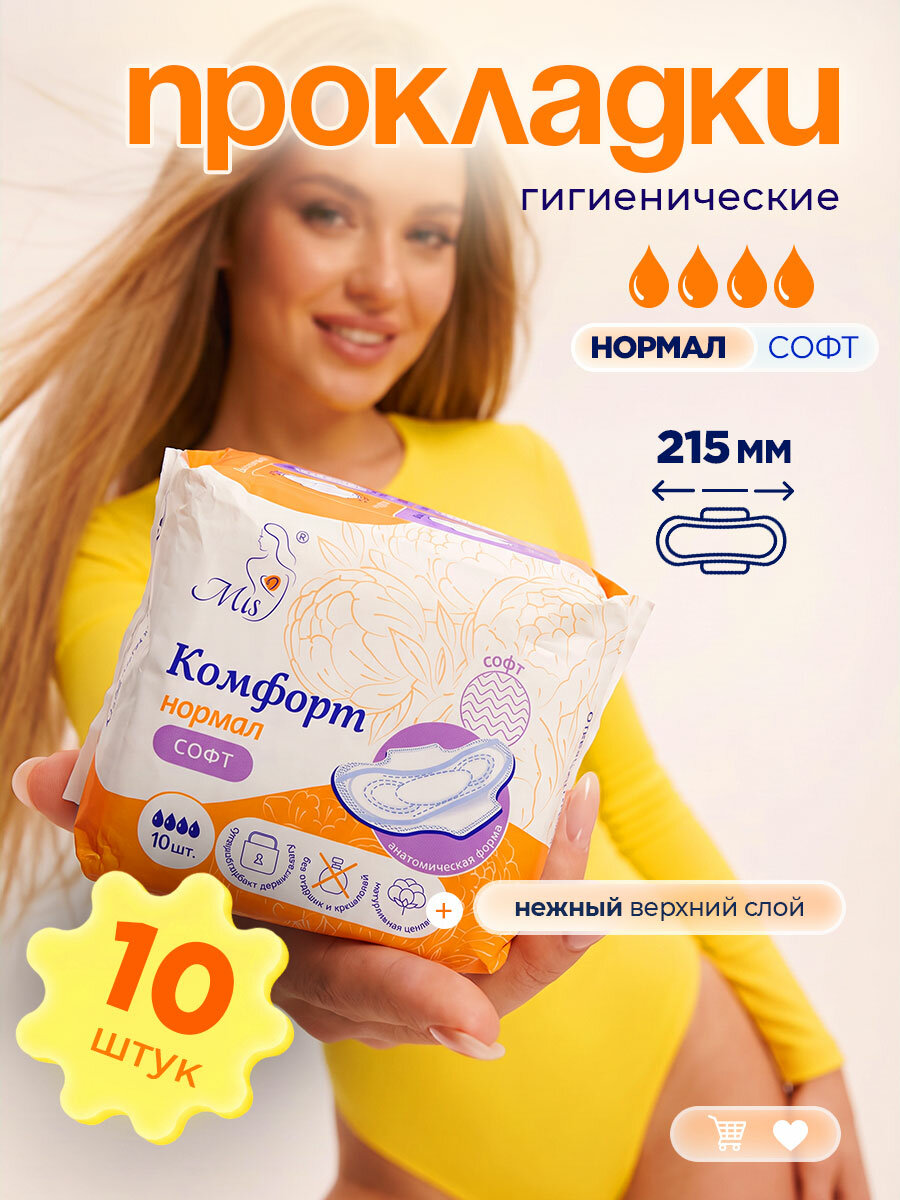 Прокладки женские гигиенические Mis дневные, Нормал софт 10 штук
