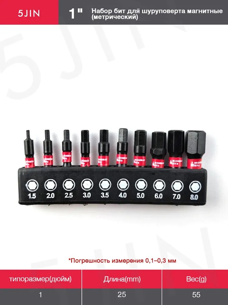Набор магнитных бит HEX для шуруповерта, метрические, 1" (25 мм), 10 шт.