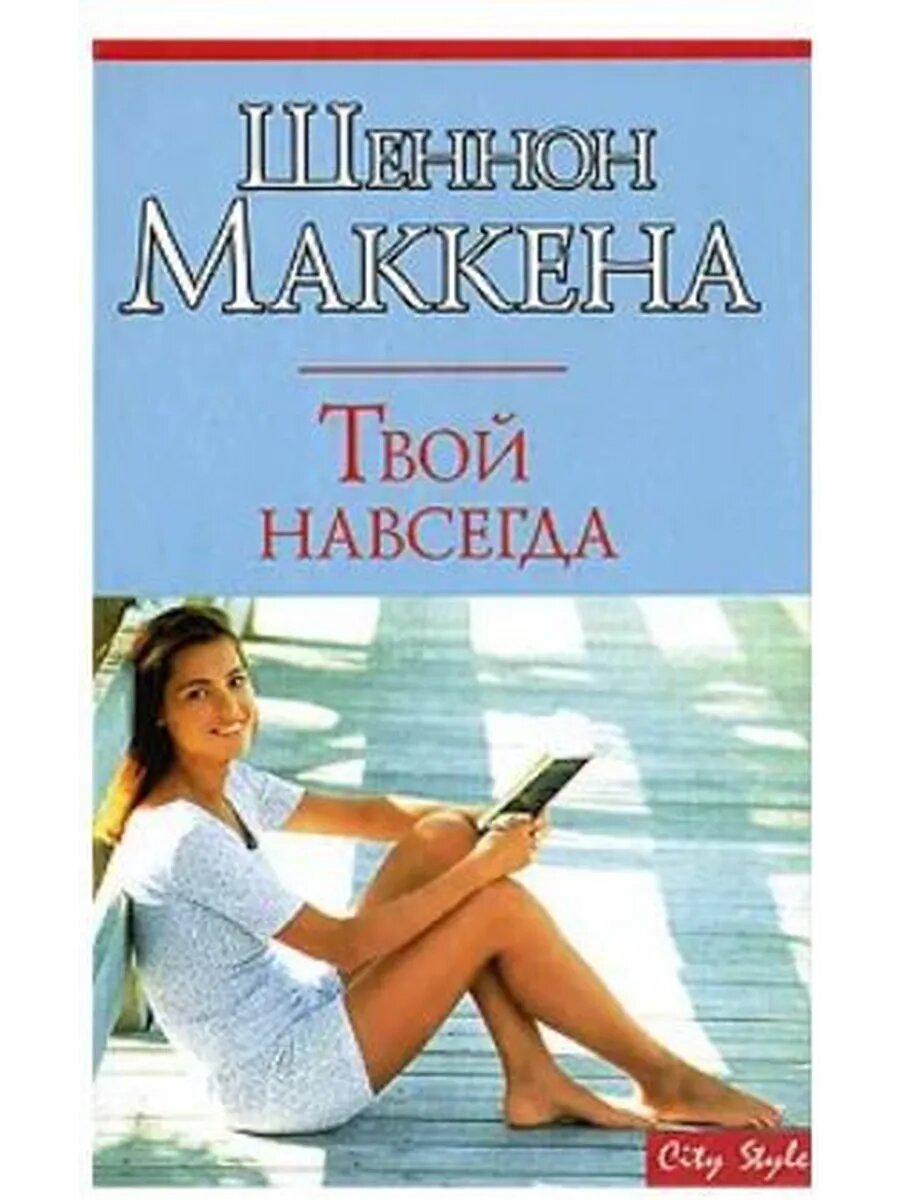 Твой навсегда (Арт.466)