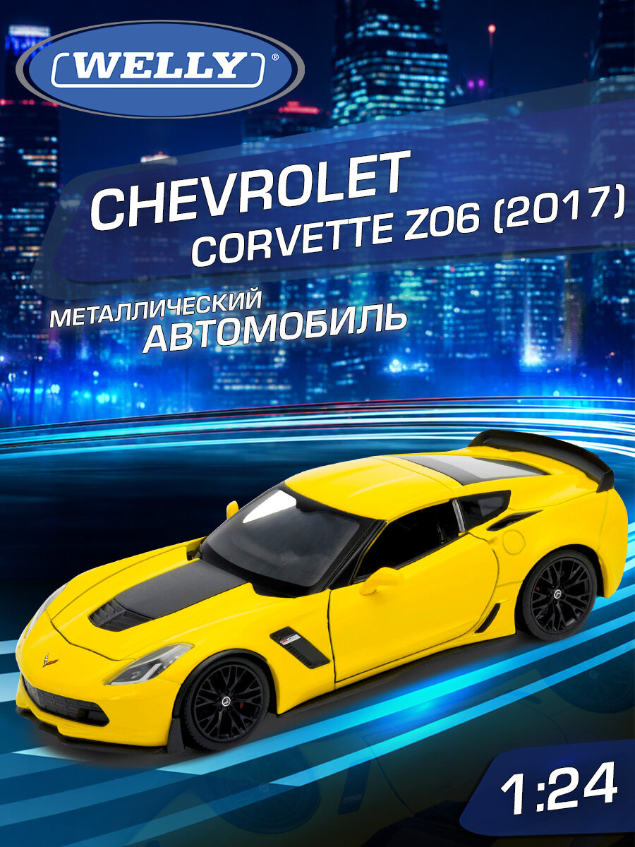 Детская металлическая машинка 1:24 серия "Мув" (2017 Шевроле Корветт З06)