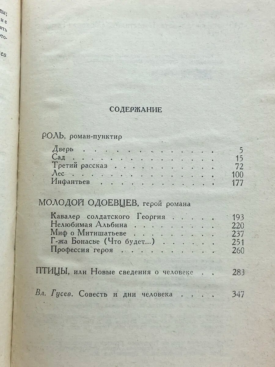 Дни человека — фото 1