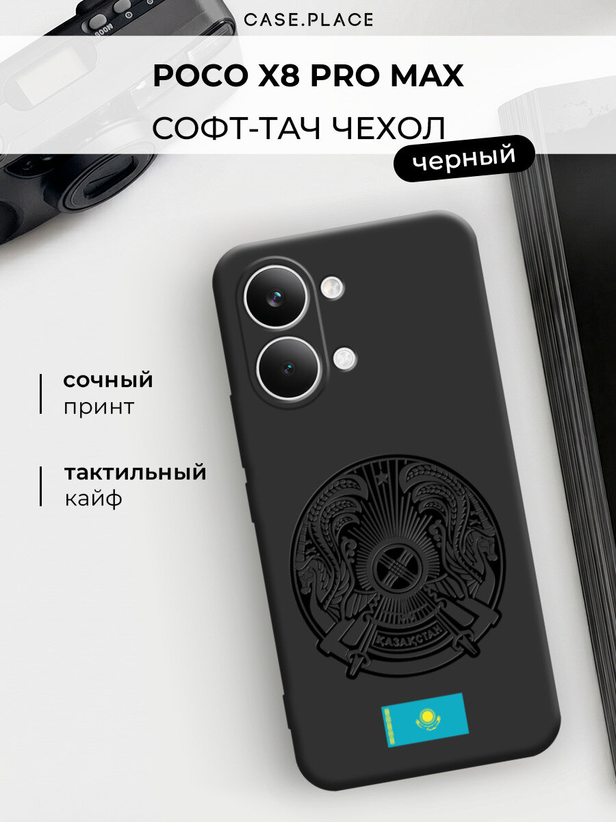 Чехол на Poco X8 Pro Max / Поко X8 Про Макс c принтом Герб и флаг Казахстана