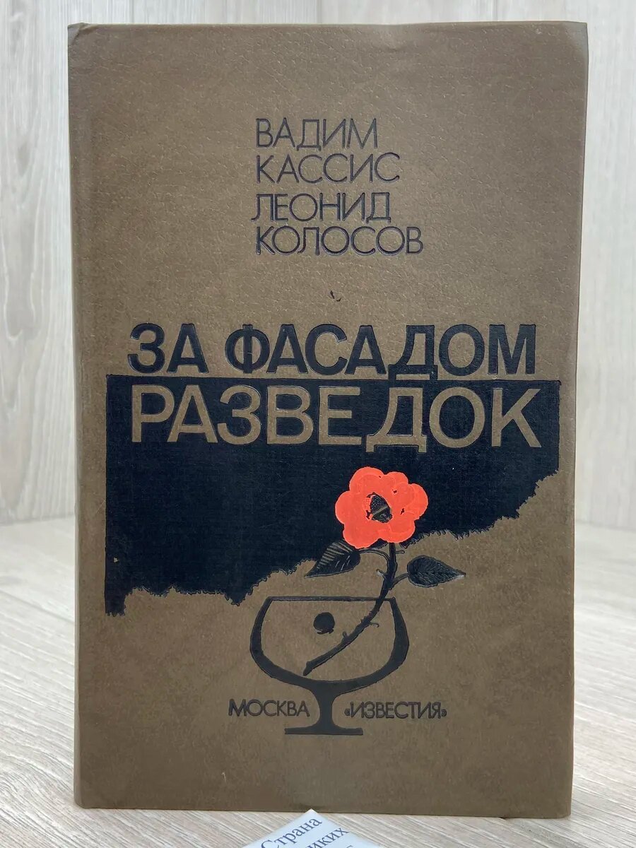 За фасадом разведок