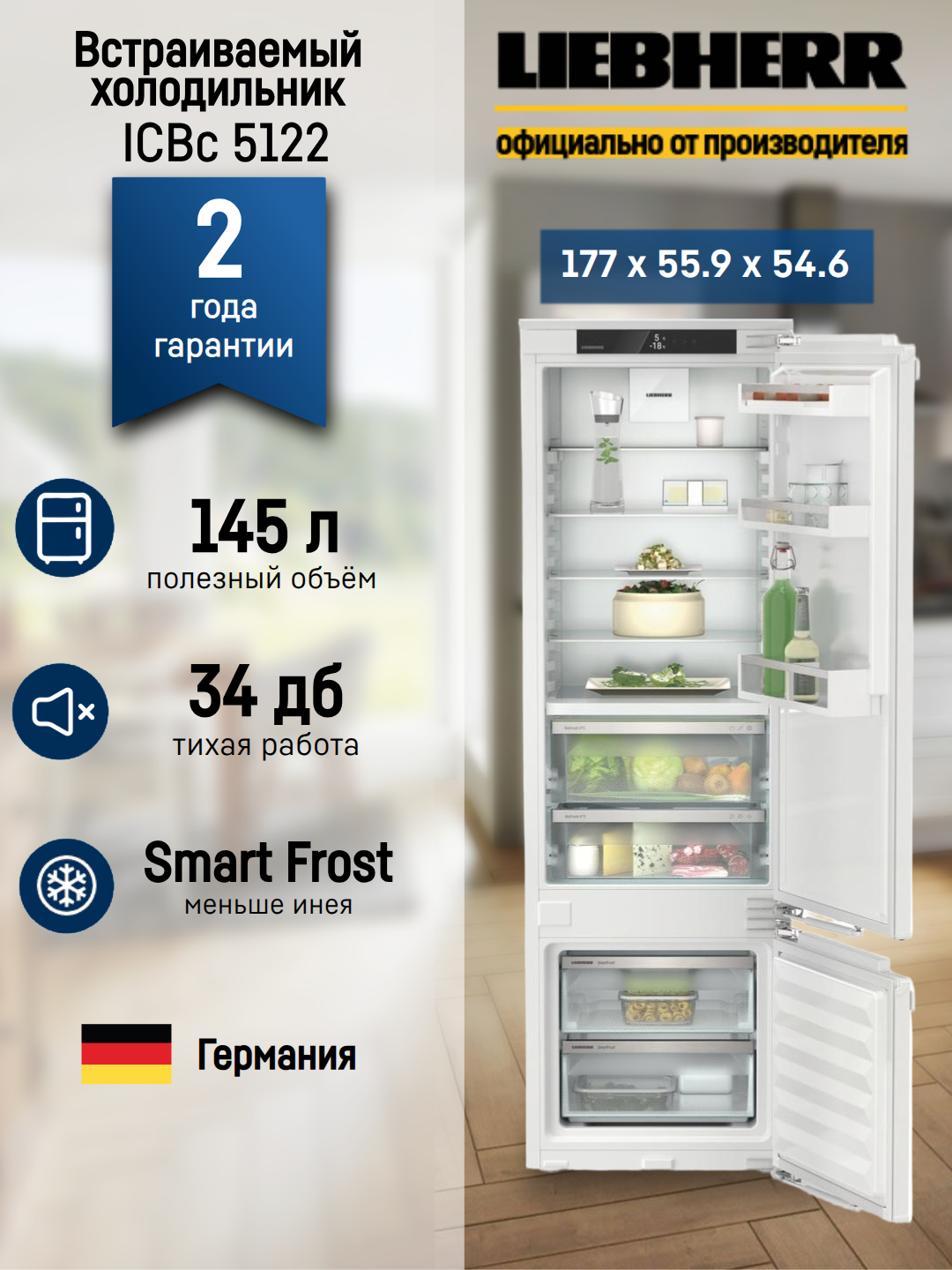 Холодильник Liebherr ICBc 5122, встраиваемый, система размораживания ручная